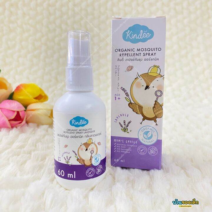 Kindee สเปรย์กันยุง ออร์แกนิค Organic Mosquito Frpellent Spray ลาเวนเดอร์ ขนาด 60ml. | Lazada.co.th