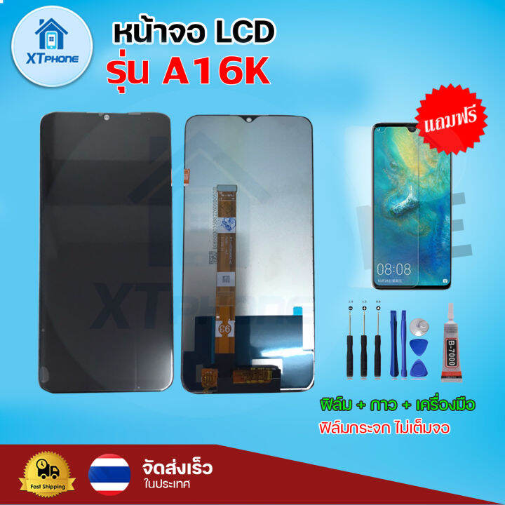 หน้าจอ LCD Oppo A16K พร้อมทัชสกรีน จอ+ทัช แถม กาว ฟิล์ม ไขควง | Lazada ...