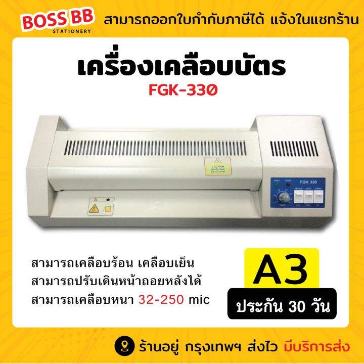 เครื่องเคลือบบัตร A3 รุ่น FGK-320 เครื่องเคลือบเอกสาร Laminator A3 เคลือบบัตร ที่เคลือบเอกสาร ...