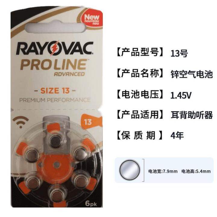 Siemens hearing aid battery imported from Britain RAYOVAC PROLINE A13/A10/A312 | Lazada PH