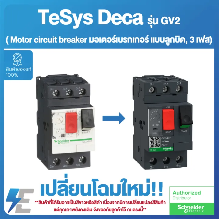 Schneider MOTOR CB THERM/MAG Thermal Magnetic มอเตอร์ Protection เซอร์ ...