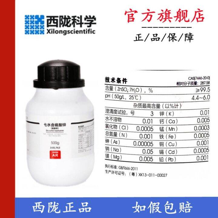 Zinc sulfate heptahydrate analytically pure AR500g/bottle chemical ...