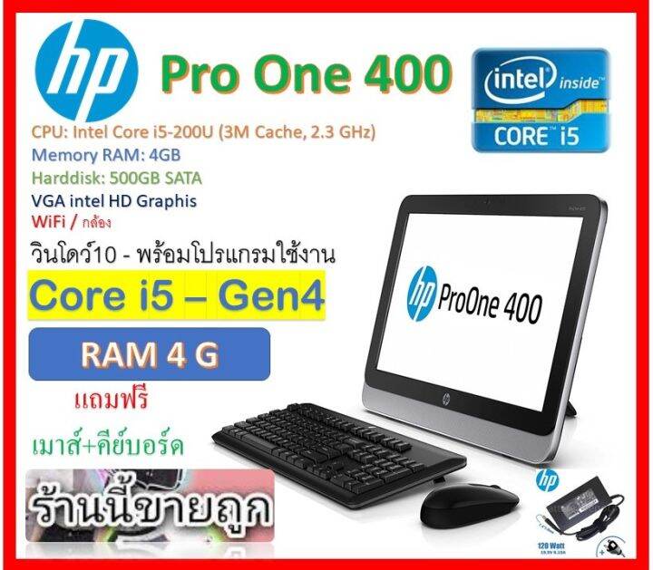 คอมพิวเตอร์ All in One มือสองสภาพพร้อมโปรแกรมใช้งาน / HP Pro One 400 ...