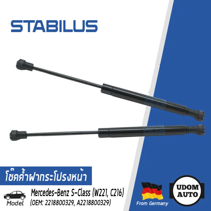 BENZ โช๊คค้ำฝากระโปรงหน้า สำหรับรถเบนซ์ Mercedes-Benz S CLASS W221 ( 2 ...