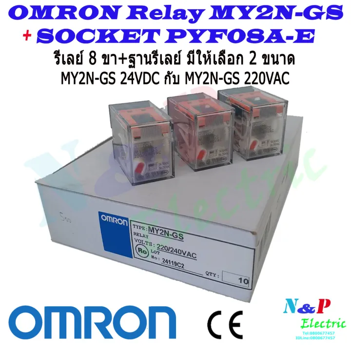 Omron Relay MY2N-GS + SOCKET PYF08A-E รีเลย์ 8 ขา + ฐานรีเลย์ | Lazada ...