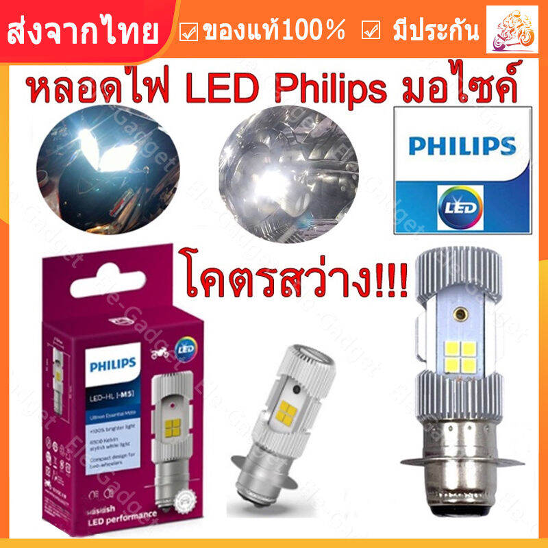 【ร้านไทย จัดส่งภายใน 24 ชั่วโมงใ】หลอดไฟหน้า LED PHILIPS ฟิลิปส์ M5 ...