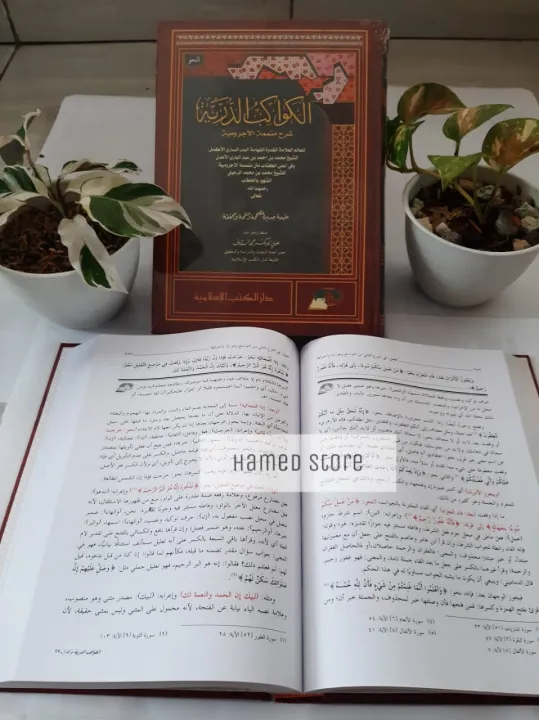 kitab Kawakib ad durriyah syarah mutammimah | kitab nahwu shorof ...