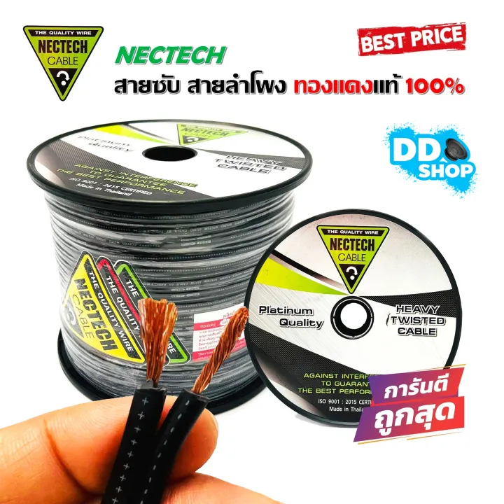 สายลำโพงทองแดงแท้100% ยกม้วนถูกกว่า ยาว100เมตร NECTECH RCS 16AWG | Lazada.co.th