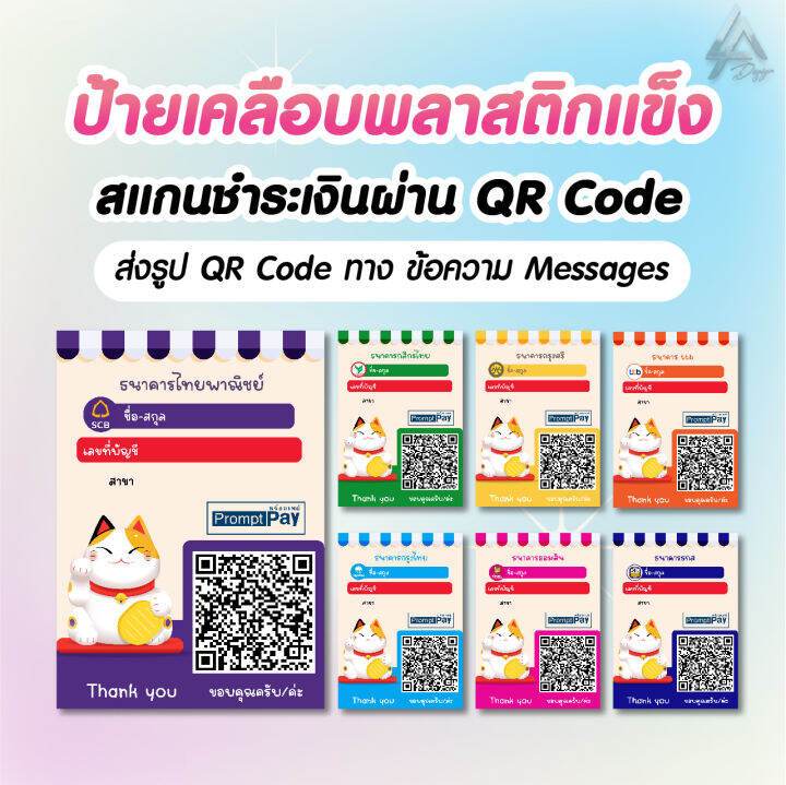 ป้ายสแกนชำระเงินผ่าน QR Code กระดาษเคลือบพลาสติก (ส่งรูป QR Code ทาง ...