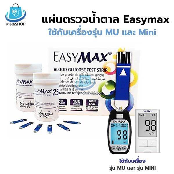 Easymax Strip แผ่นวัดน้ำตาล แผ่นตรวจน้ำตาล แผ่นวัดระดับน้ำตาล ใช้กับเครื่องวัดน้ำตาล Easy max ...