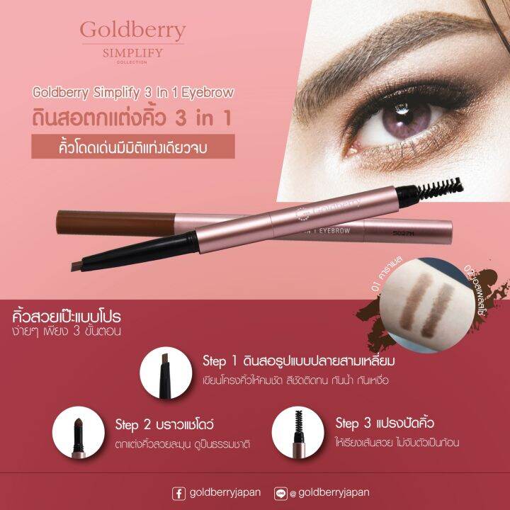 GOLDBERRY SIMPLIFY 3 IN 1 EYEBROW ( มี 2 เฉดสีให้เลือก) | Lazada.co.th