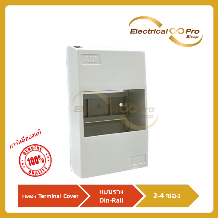 ABB กล่อง Terminal Cover (Din-Rail) ขนาด 2และ4 ช่อง | Lazada.co.th