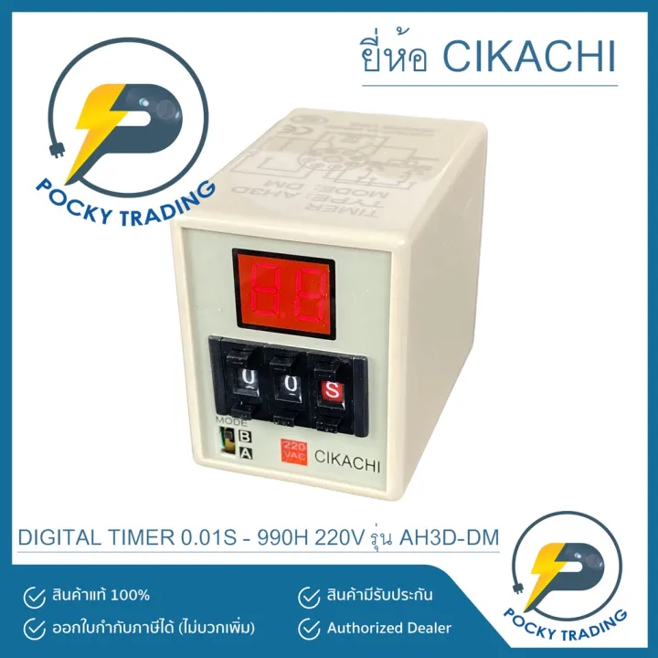 คุณภาพดีเยี่ยม CIKACHI Digital Timer 0.01S to 990H ไทม์เมอร์ 8 ขากลม AH3D-DM มีเก็บเงินปลายทาง ...