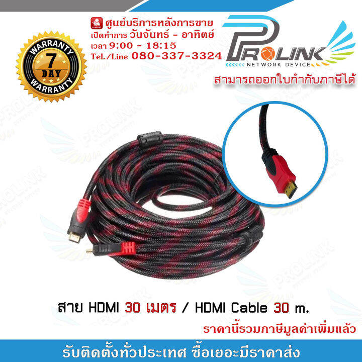Prolink สาย สายเอ็ชดีเอ็มไอ HDMI 30 เมตร / HDMI Cable 30 m. รับประกัน 7 วัน รับสมัครดีลเลอร์ทั่ว ...