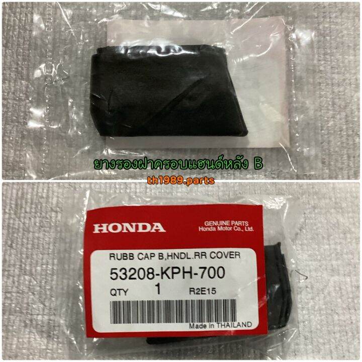 53208-KPH-700 ยางรองฝาครอบแฮนด์หลังB สำหรับรุ่น WAVE125S , WAVE125I ไฟ ...
