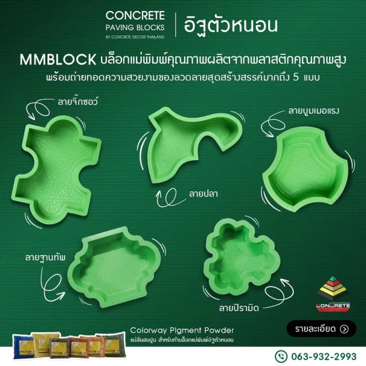 MM BLOCKS แม่พิมพ์คุณภาพ ผลิต และ ตจำหน่าย ยอดขายเบอร์ 1 ของไทย ผลิตใน ...