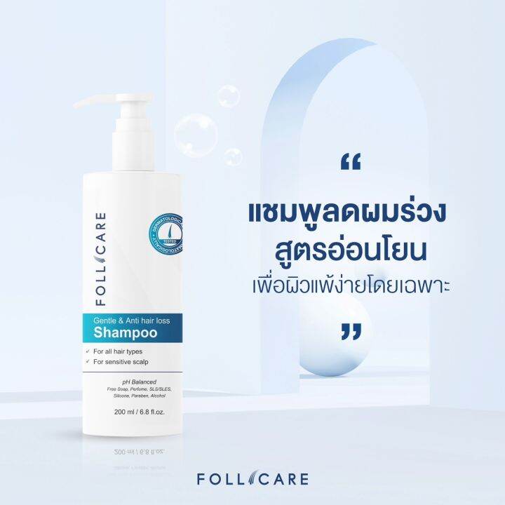 Follicare Gentle&Anti-hair loss shampoo แชมพูสูตรอ่อนโยน ลดผมร่วง ...