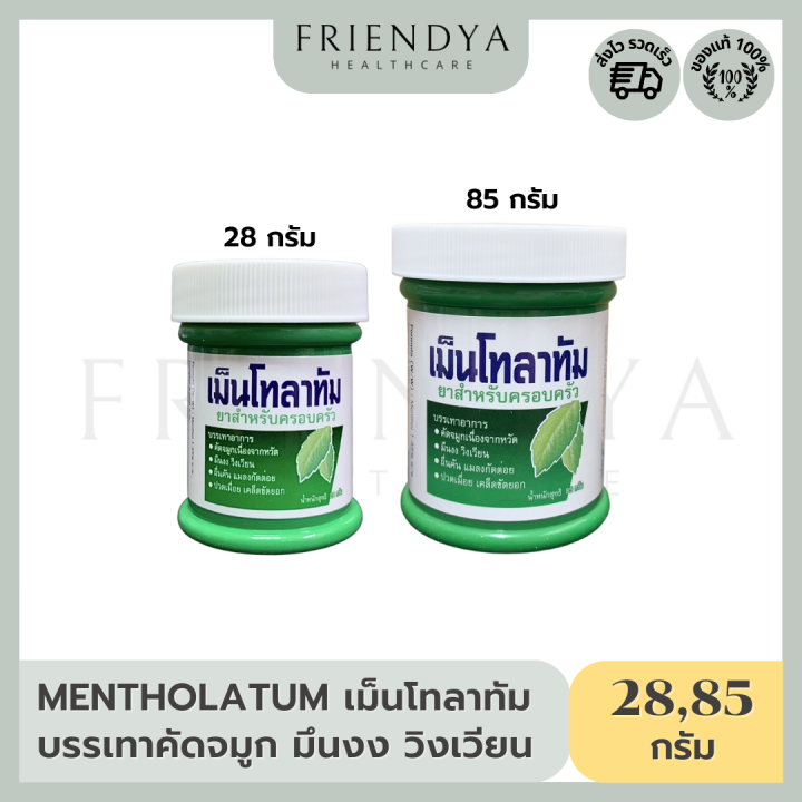 Mentholatum เม็นโทลาทัม สำหรับผู้มีปัญหาคัดจมูก วิงเวียน แมลงกัดต่อย ...