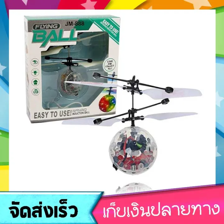 ลูกบอลไฟดิสโก้บินบังคับ Flying Disco Ball led เด็กชอบมาก ของเล่นไฮเทค ...