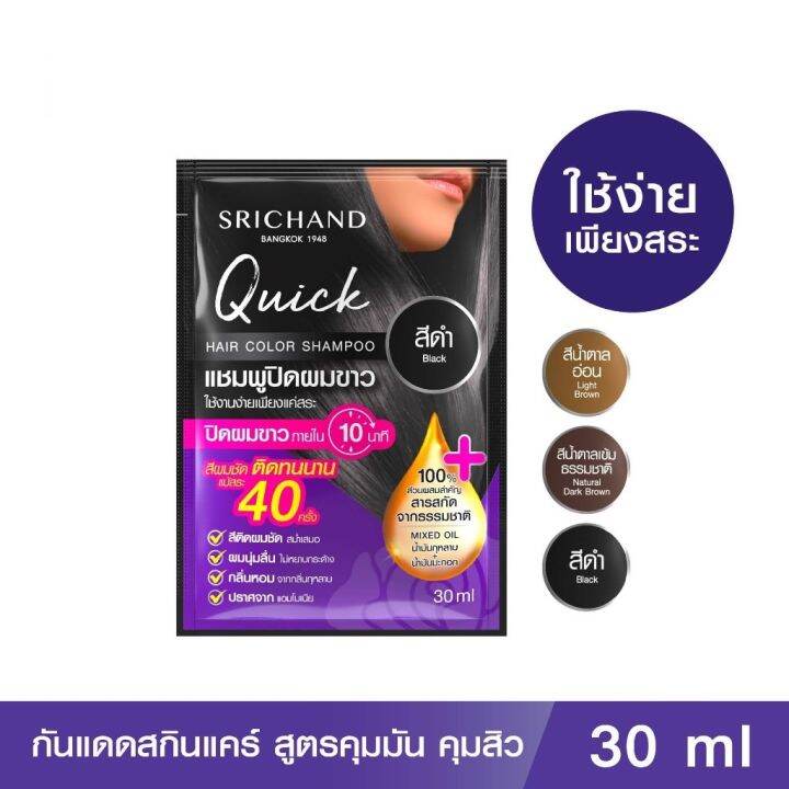 🔥ถูกที่สุด🔥 แชมพูปิดผมขาว SRICHAND Quick Hair Color Shampoo ย้อมผม สีทำ ...