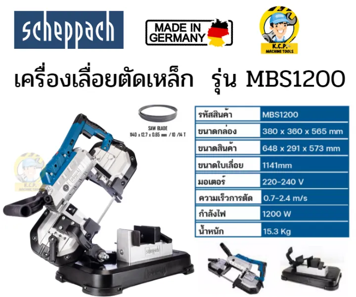 Scheppach เครื่องเลื่อยตัดเหล็ก รุ่น MBS1200 | Lazada.co.th