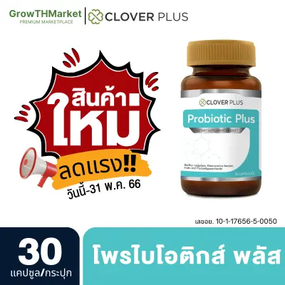 ใหม่! Clover Plus Probiotic Plus โพรไบโอติกส์ พลัส ราคาถูก