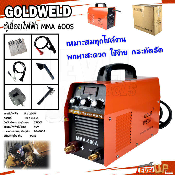GOLD WELD ตู้เชื่อมไฟฟ้า 2 ระบบ Power MMA 600S | Lazada.co.th
