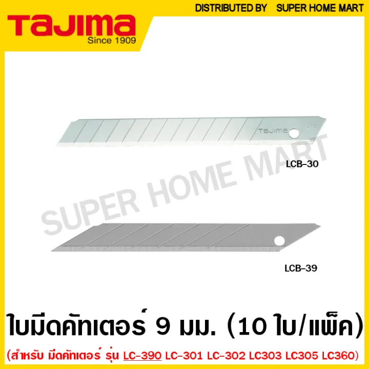 Tajima ใบมีดคัทเตอร์ 9 มม. (หลอดละ 10 ใบ) รุ่น LCB-30 (มาตรฐาน) / LCB-39 (30 องศา) ( Cutter ...