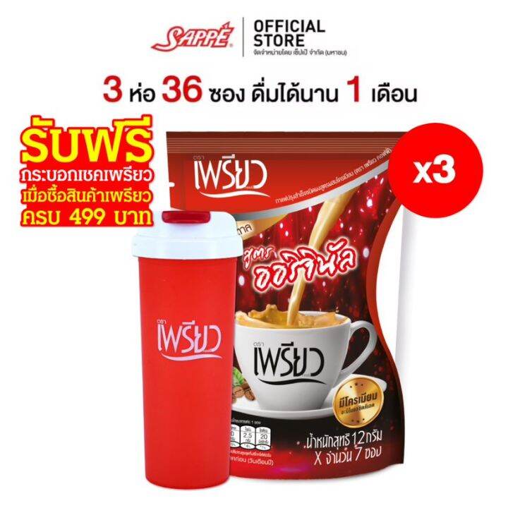 เพรียว คอฟฟี่ สูตรออริจินอล ซองแดง (Preaw Coffee - Original) เซต 1 ...
