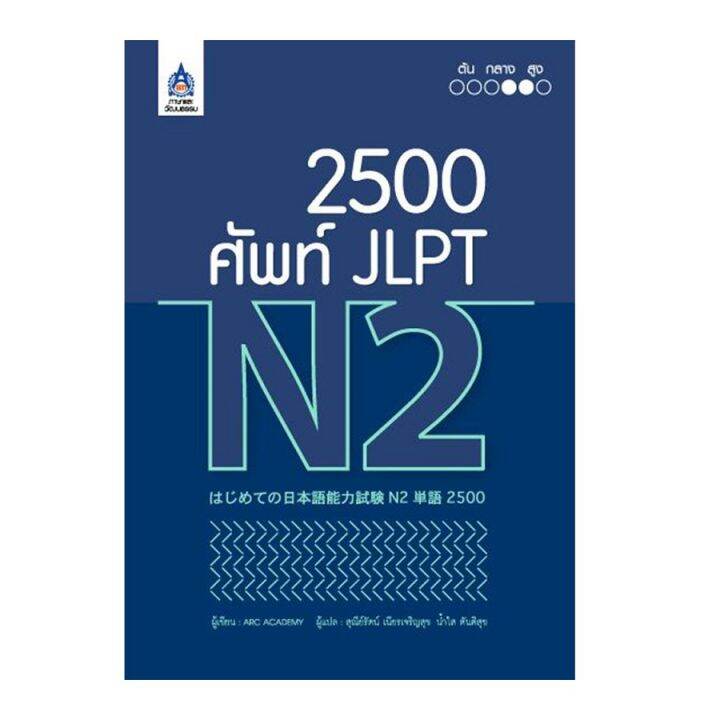 B2S หนังสือ 2500 ศัพท์ JLPT N2 | Lazada.co.th