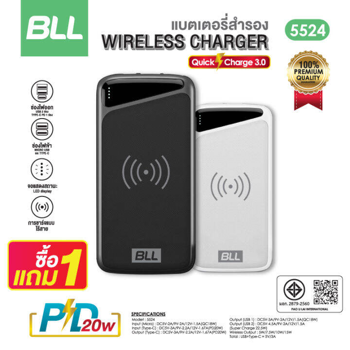 ซื้อ1แถม1🚨BLL Powerbank รุ่น5524 แบตสำรองชาร์จไร้สาย 10000mAh Wireless ...