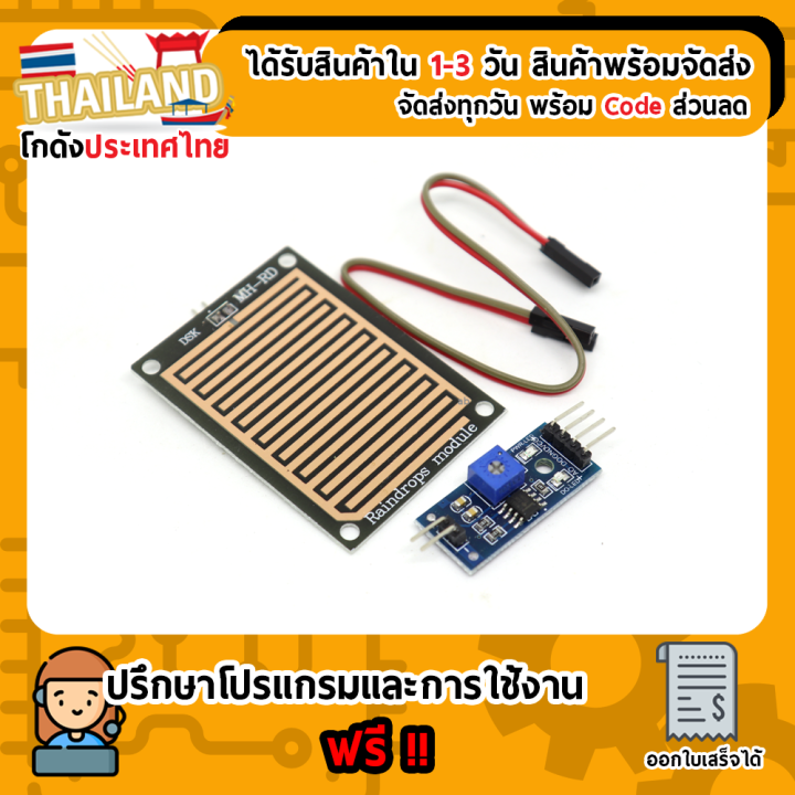 Rain Sensor Modules เซนเซอร์น้ำฝน Arduino Sensor for Arduino Nodemcu ...