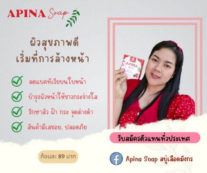 Apina Soap สบู่เลือดมังกร | Lazada.co.th