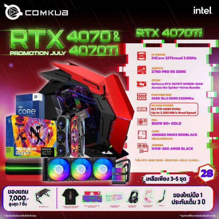 COMKUB คอมประกอบ I9 13900K SET28 รับประกัน 3 ปี | Lazada.co.th