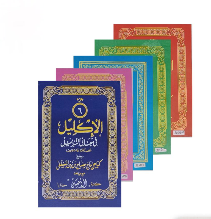 IKLIL FI MA'ANI AL-TANZIL MATAN JAWA PEGON TERJEMAH JUZ 6 7 8 9 10 ( AL ...