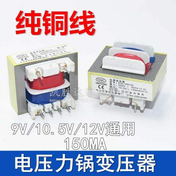 Electric pressure cooker transformer 220V to 10.5V 150MA power ...