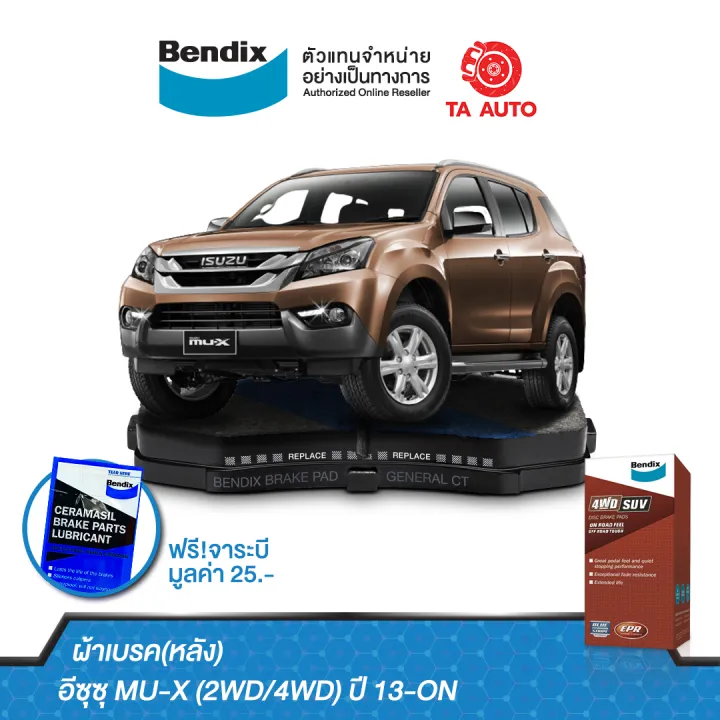 BENDIXผ้าเบรค(หลัง)อีซุซุMU-X(2WD-4WD)ปี13-ON/ DB 2290 4WD | Lazada.co.th