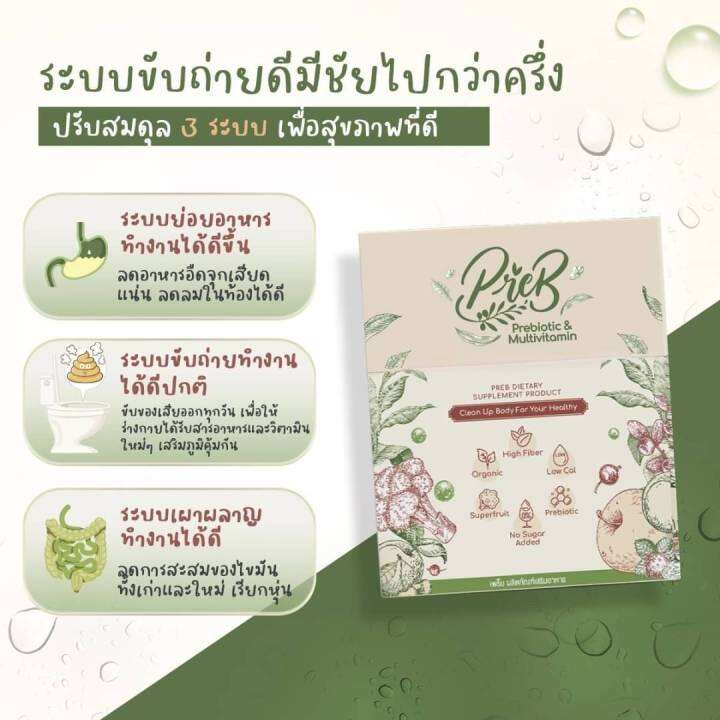 preb prebiotic🌿PREB DETOX เพร็บ พรีไบโอติก 🥦 ของแท้ ส่งฟรี🥦 ช่วยระบบขับถ่าย ไม่ปวดบิด ออกหมดสบาย ...