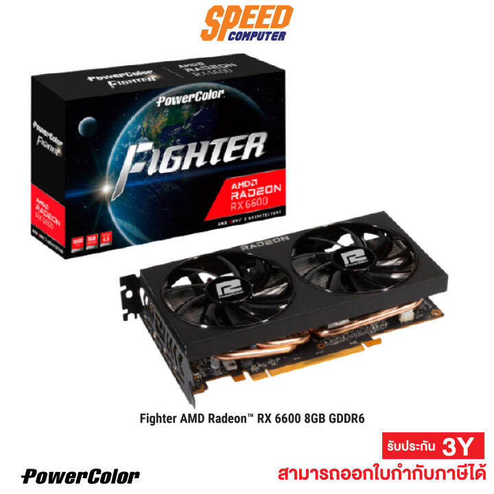 VGA (การ์ดแสดงผล) POWER COLOR FIGHTER AMD RADEON RX 6600 8GB GDDR6 ...