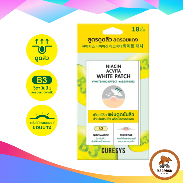 Curesys Niacin Acvita White Patch 18 Dots เคียวร์ซิส แผ่นแปะสิว (สีเหลือง) 1 ซอง | Lazada.co.th