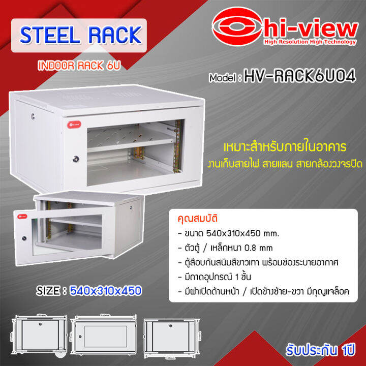 Hi-view ตู้แร็ค STEEL RACK 6U รุ่น HV-RACK6U40 | Lazada.co.th