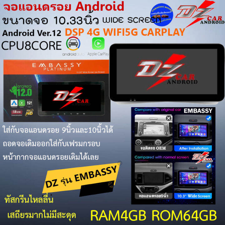 สินค้าใหม่โปรถูกมาก!!!จอ Android DZ จอแอนดรอยด์ ขนาด10.33 นิ้ว WIDE SCREEN รุ่น EMBASSY RAM4 ...