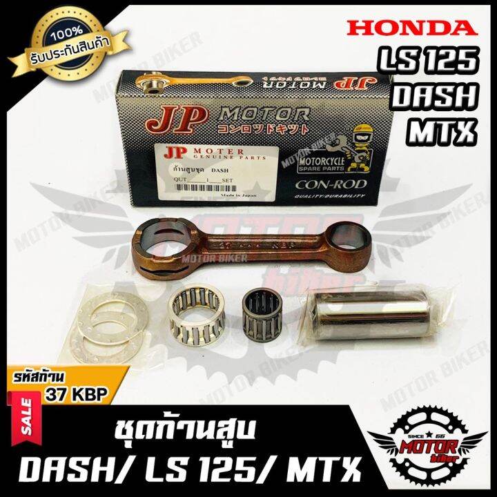 โปรโมชั่น ก้านสูบ สำหรับ HONDA DASH/ LS125/ MTX -ฮอนด้า แดช/ แอลเอส125/ เอ็มทีเอ็กซ์ (รหัสก้าน ...