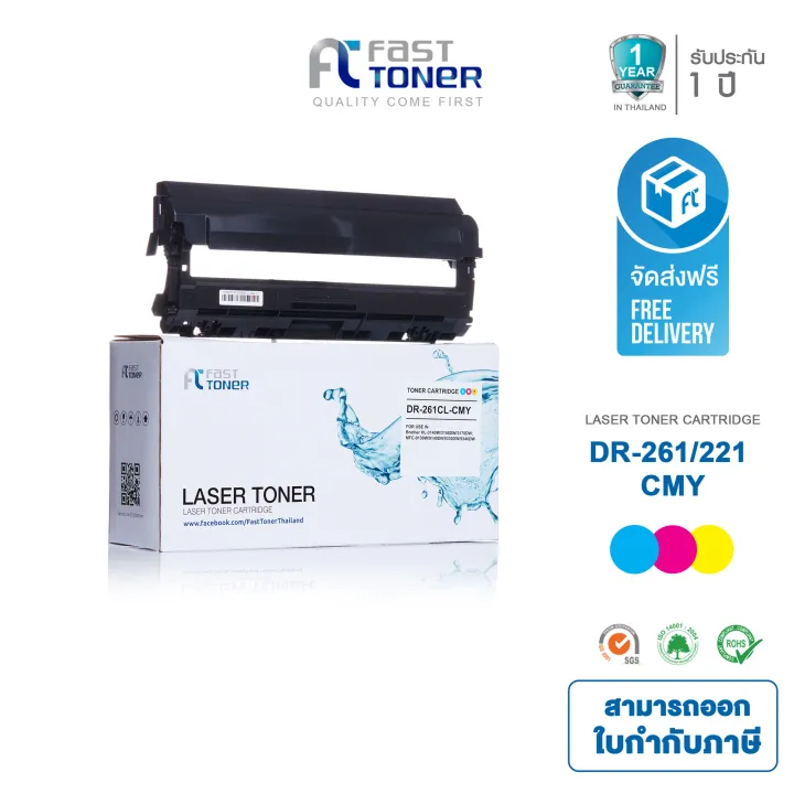 Fast Toner ใช้สำหรับรุ่น Brother DR 261-CL ดรั๊มสี 1 ตลับ ใช้สำหรับปริ ...