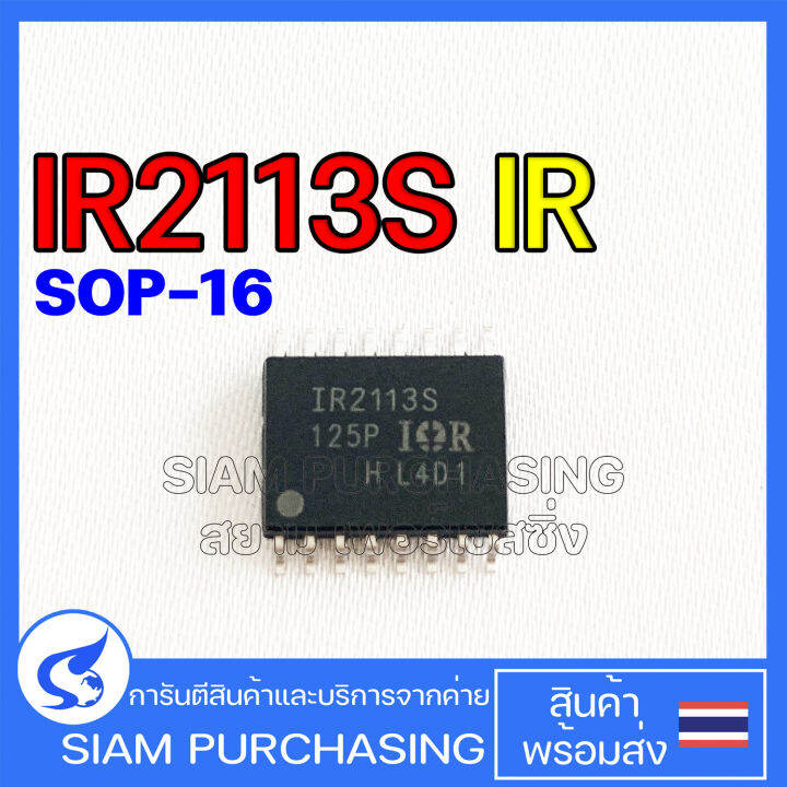 IC ไอซี IR2113S SOP-16 IR | Lazada.co.th