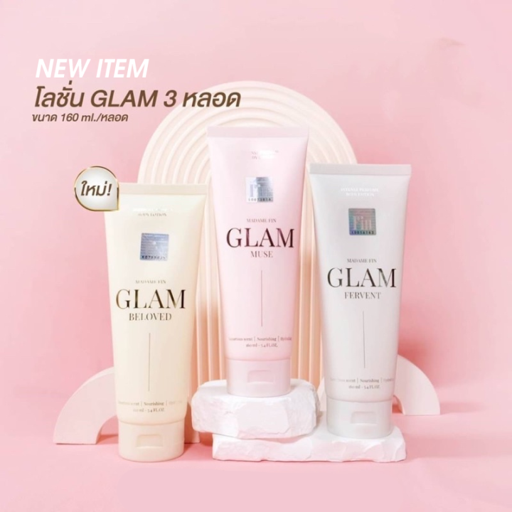 MADAME FIN LOTION GLAM มาดามฟิน โลชั่นน้ำหอม รุ่น GLAM (160ml./หลอด ...