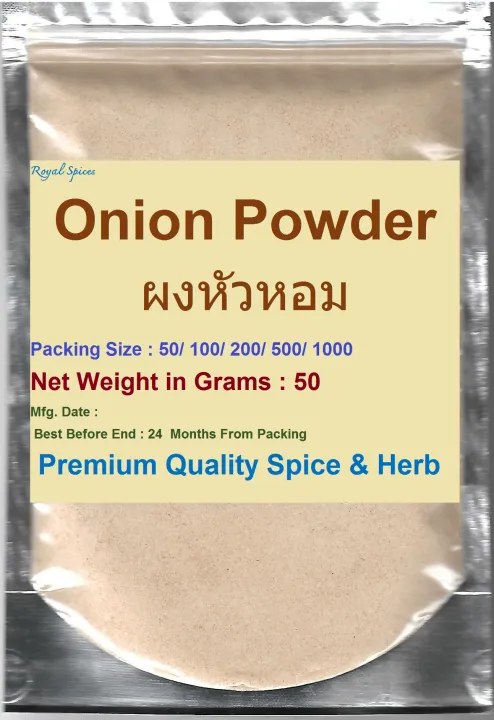 #หอมใหญ่ 100 % 50 กรัม #Ground Onion Powder 50 Grams คัดเกรดพิเศษคุณภาพ ...