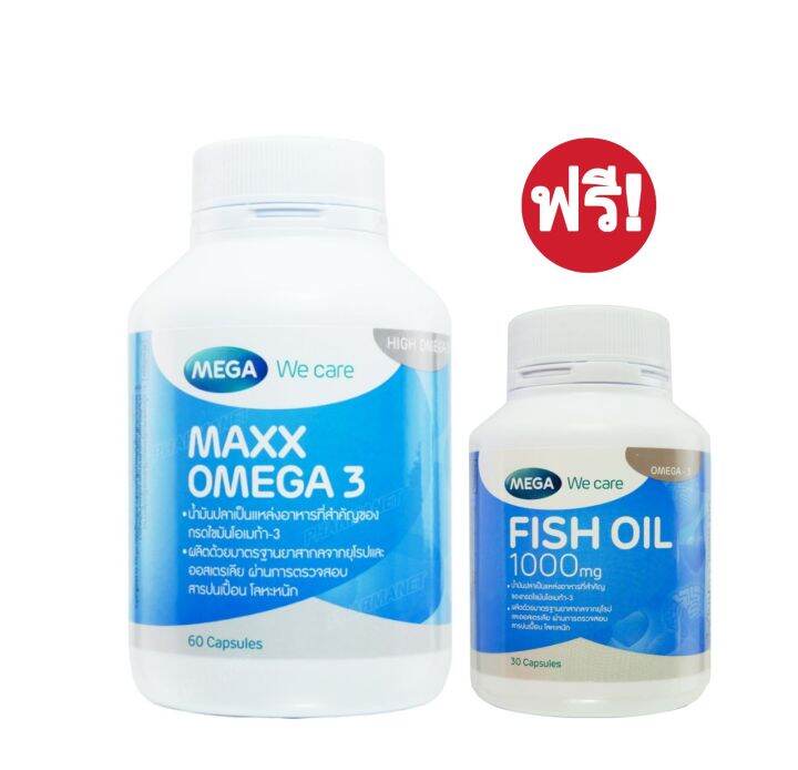 Mega we care maxx omega เมก้า วีแคร์ แมกซ์ โอเมก้า 60แคปซูล แถมฟรี fish ...