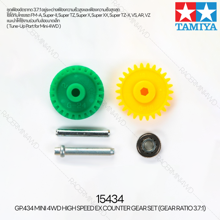อะไหล่รถมินิโฟร์วีล TAMIYA 15434 GP.434 Mini 4WD High Speed EX Counter Gear Set (Gear Ratio 3.7 ...