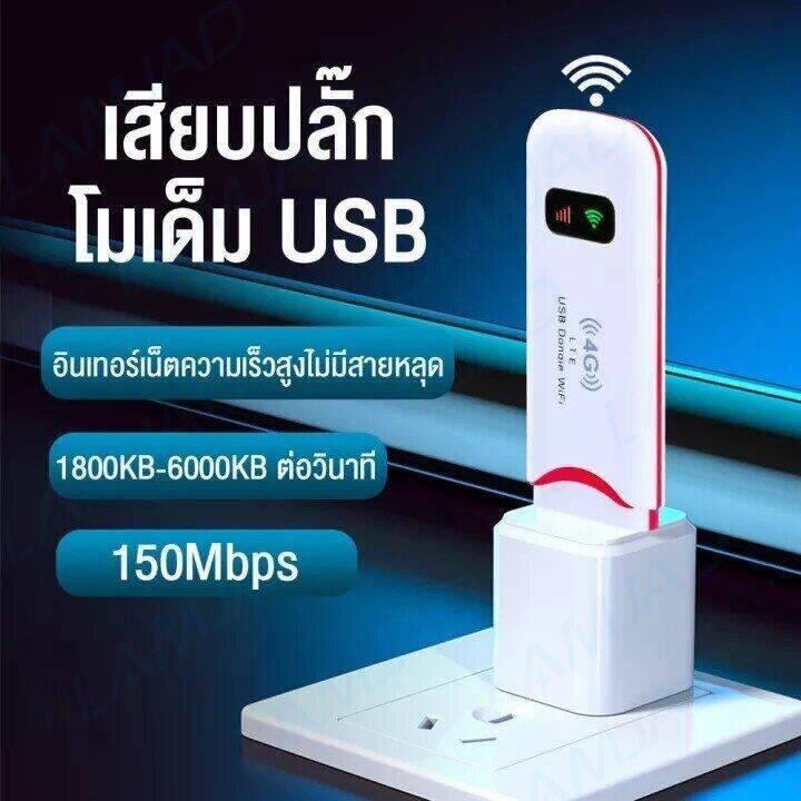 พร้อมส่ง4G LTE 150 Mbps USB Modem Wifi Hotspot pocket wifi ไวฟายแบบพกพา ...